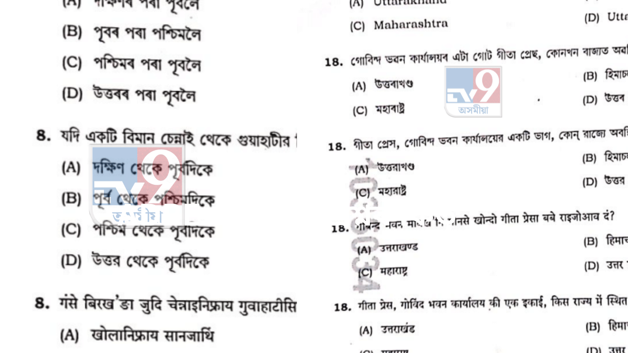 ADRE: তৃতীয় বৰ্গৰ নিযুক্তি পৰীক্ষাৰ প্ৰশ্নকাকত ভাইৰেল! অথলে গ'ল কঠোৰ ...