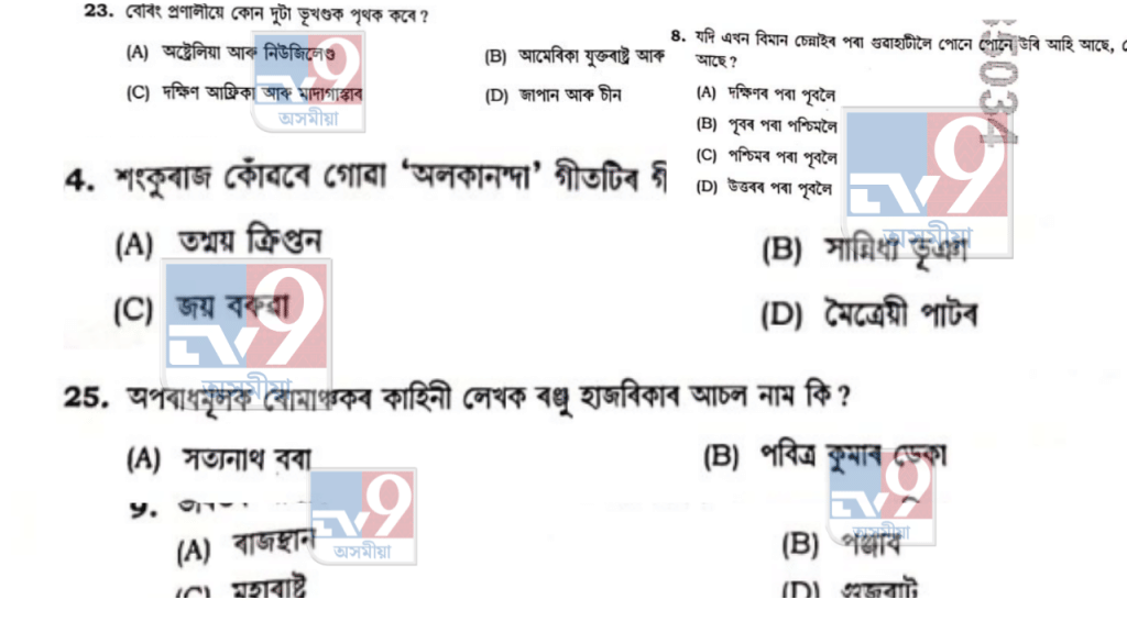 ADRE: তৃতীয় বৰ্গৰ নিযুক্তি পৰীক্ষাৰ প্ৰশ্নকাকত ভাইৰেল! অথলে গ'ল কঠোৰ ...