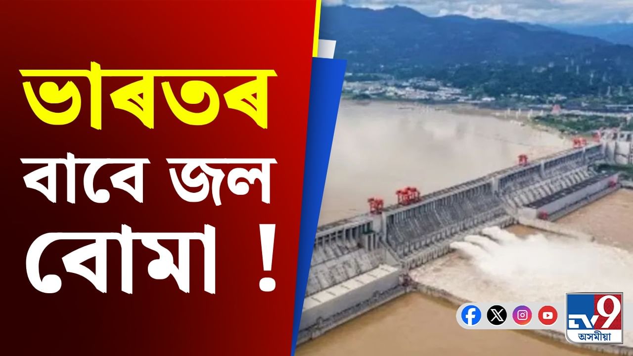 চীনে গোপনে নিৰ্মাণ কৰিছে বিশ্বৰ সৰ্ববৃহৎ ‘মেডগ বান্ধ’ | China's Medog ...