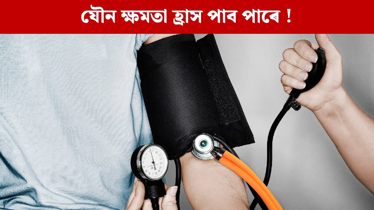 উচ্চ ৰক্তচাপে আন কি কি স্বাস্থ্যজনিত জটিলতা সৃষ্টি কৰিব পাৰে ? | side ...