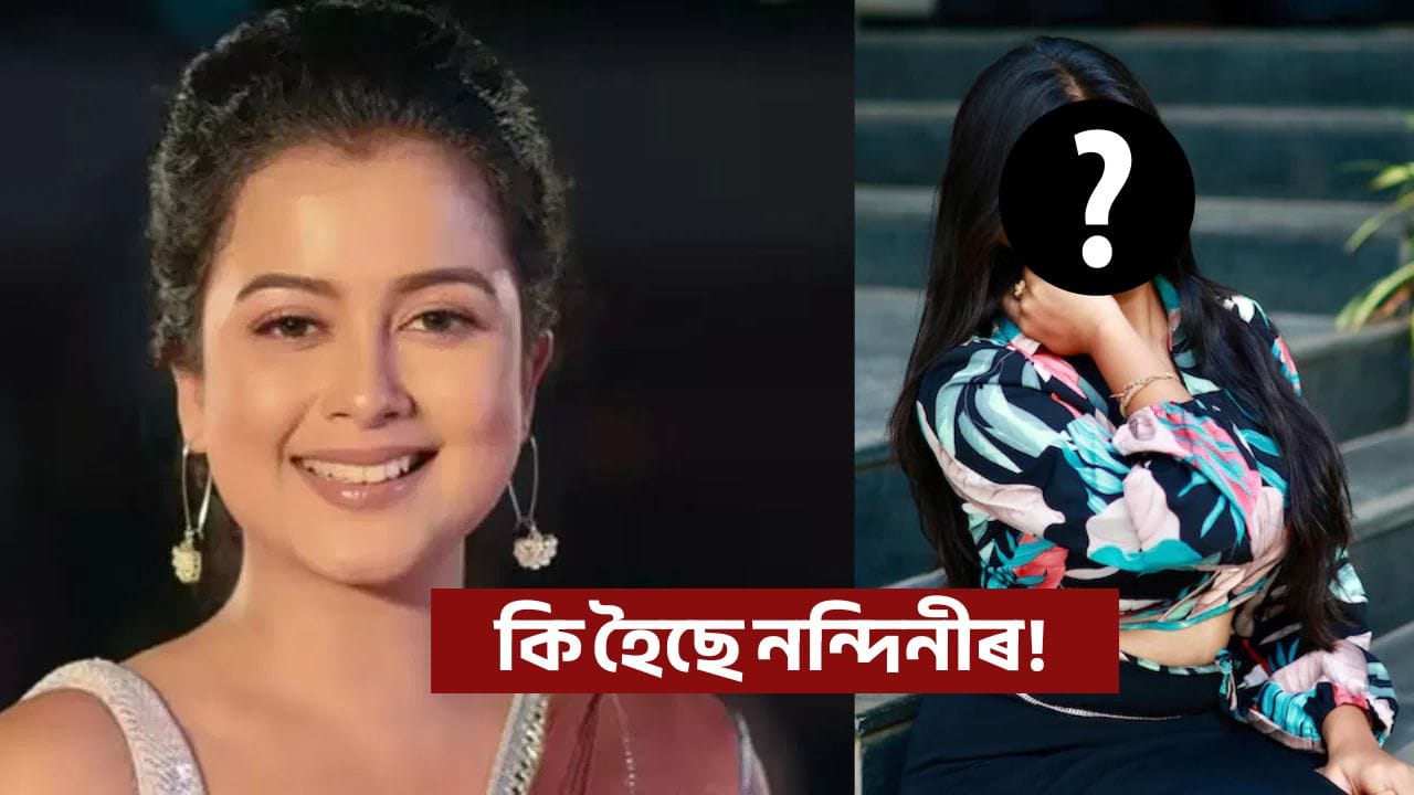 নন্দিনীৰ মৃত্যু! ফেচবুকত জনালে "মই এতিয়াও জীয়াই আছোঁ" | Viral Nandini ...