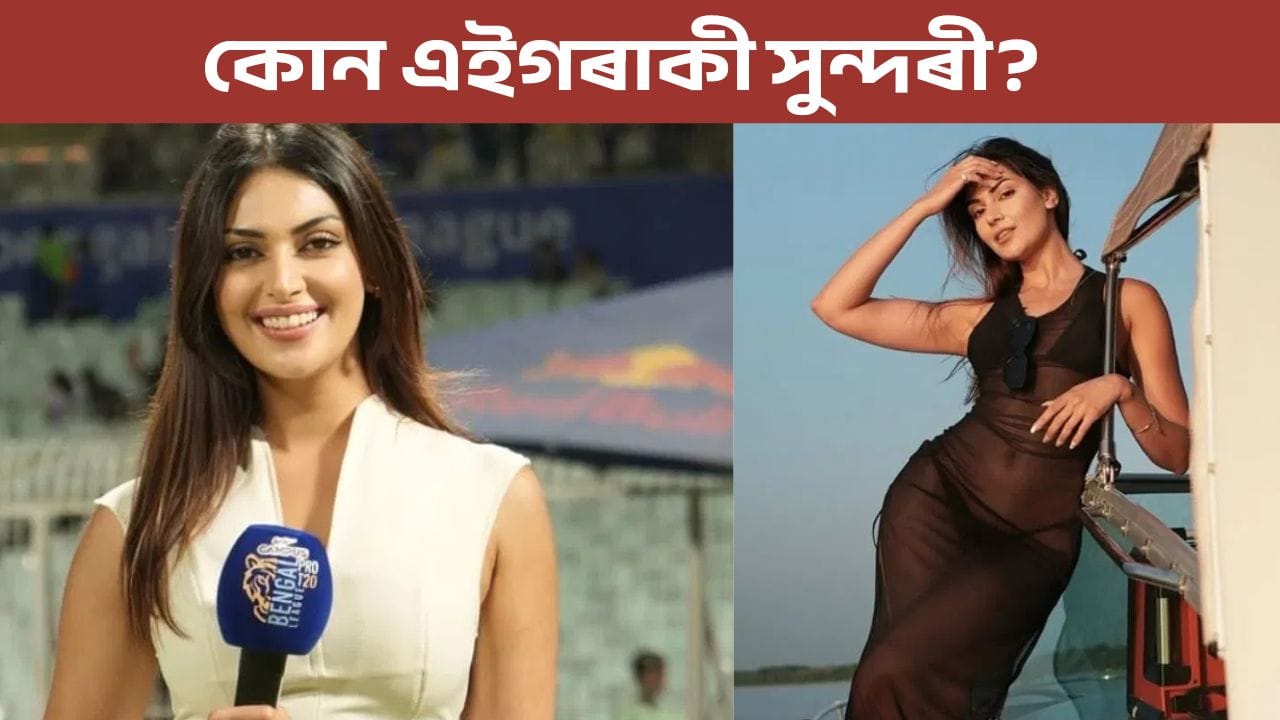 Who Is Yesha Sagar: কোন য়েছা সাগৰ? যিয়ে WPLত যাদু দেখুৱাইছে! | Womens ...